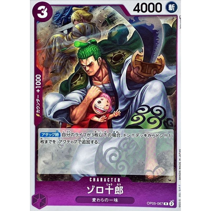 全哥海贼王 R OP05-067 Card Zoro Juurou Rare Purple One Piece Card Game OPCG ...