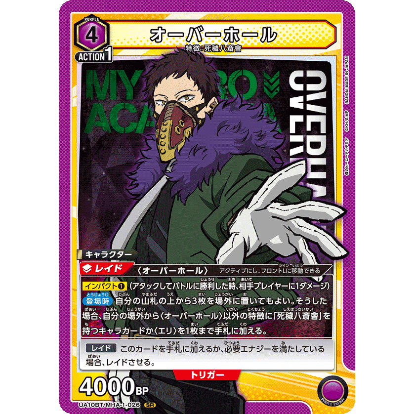 My Hero Academia UNION ARENA UA10BT/MHA-1-026 SR Overhaul | Shopee Malaysia