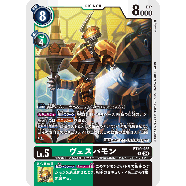 Digimon / TCG Japanese / BT-19: Booster Xros Evolution / Vespamon (BT19 ...