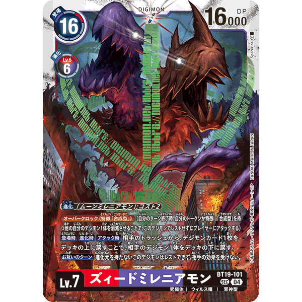 Digimon / TCG Japanese / BT-19: Booster Xros Evolution / ZeedMillenniummon (BT19-101) | SEC ...