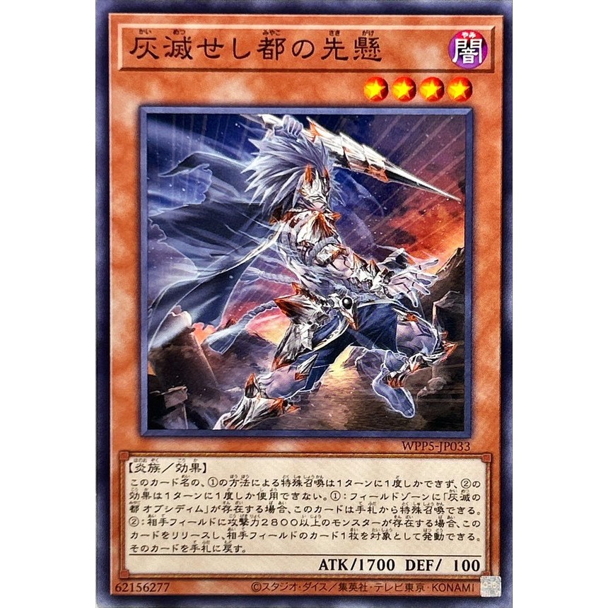 YUGIOH WPP5-JP033 Spearhead of the Ashened City | Shopee Malaysia
