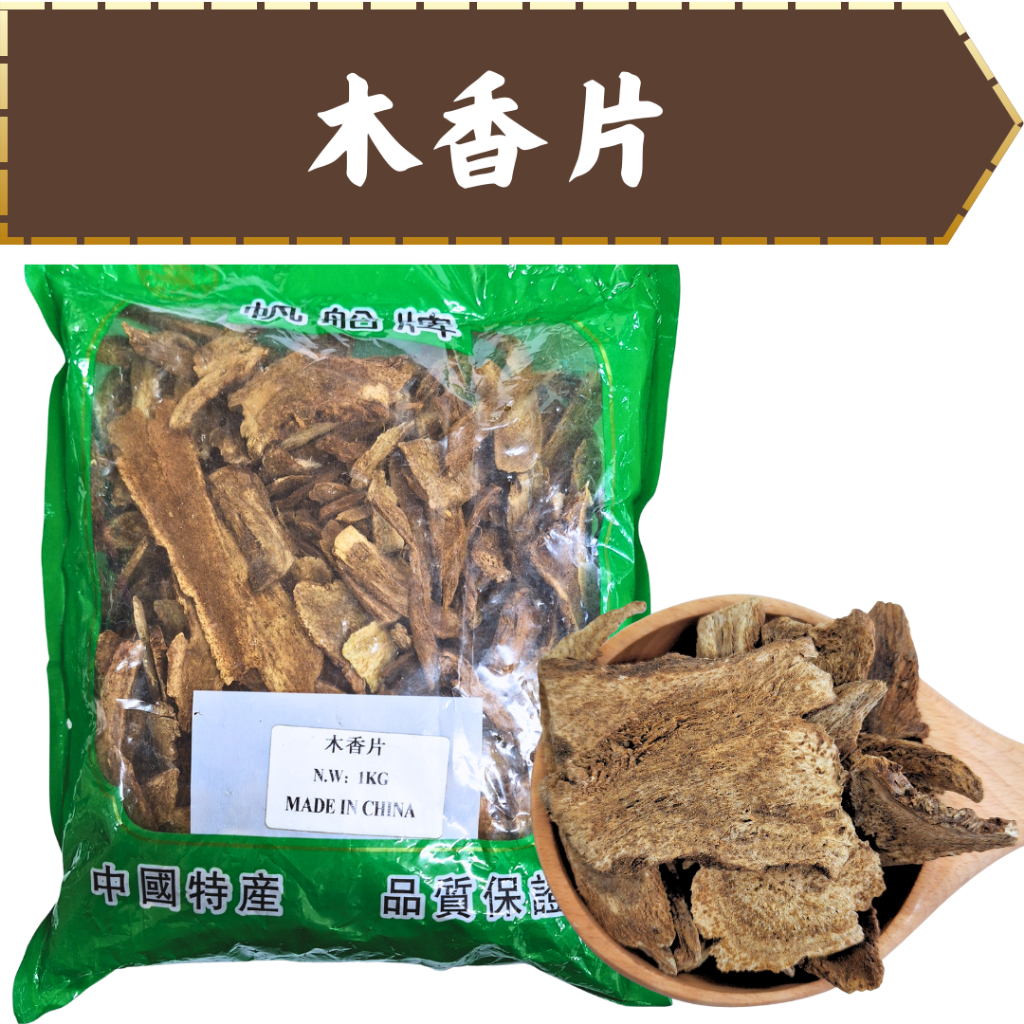 木香 Radix Aucklandiae Costus Root Saussurea (Mu Xiang) | Shopee Malaysia