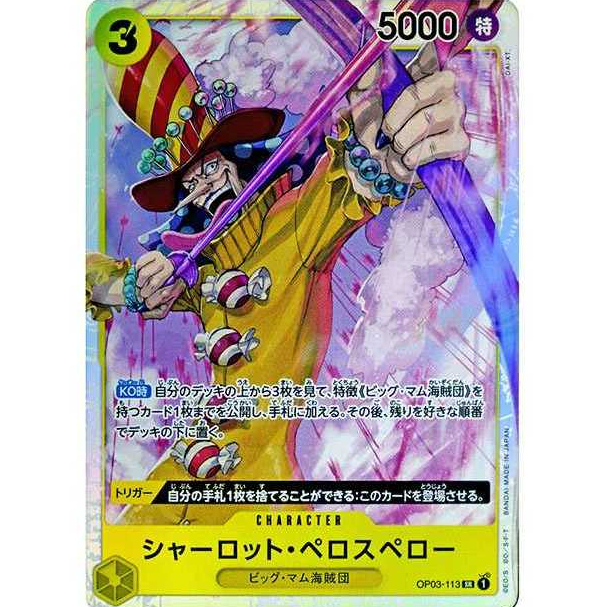 One Piece Card Game / OP03-113 / SR / Charlotte Perospero / Mighty ...