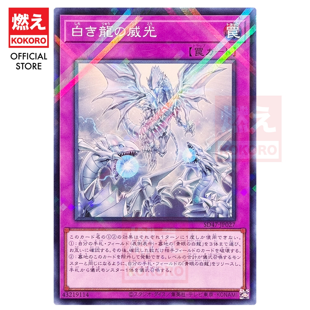 YUGIOH CARD Majesty with Dragons of White 白龙的威光 SD47-JP027 SD47-JPP05 NPR [KOKORO 游戏王] [陷阱 ...
