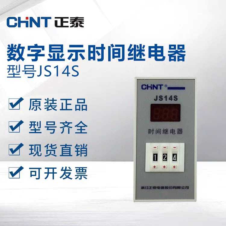 Chint js14s digital time display original 11pin Chint time relay JS14S ...