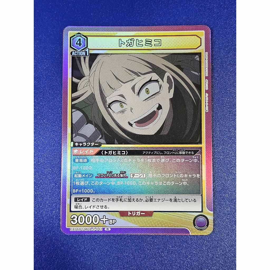 【Gemi-Knight】UNION ARENA EX06BT/MHA-2-042 (R) 渡我被身子／Toga Himiko ...