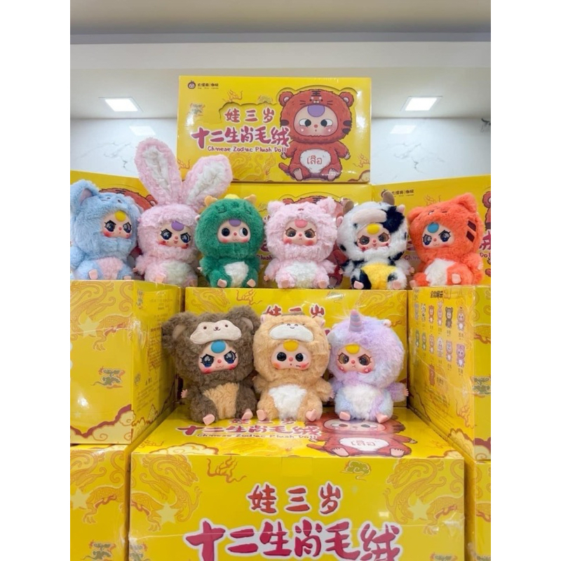 BABY THREE ZODIAC 🐰🐷🐴🐍 12 ราศี THIS PRICE FOR 1 BOX NOT 1 CARTON ...