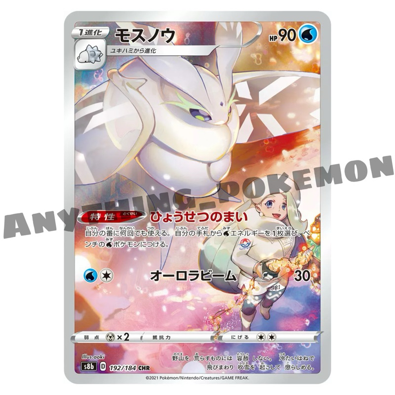 Pokemon Card - Frosmoth (192/184) - Japanese CHR - S8b | Shopee Malaysia