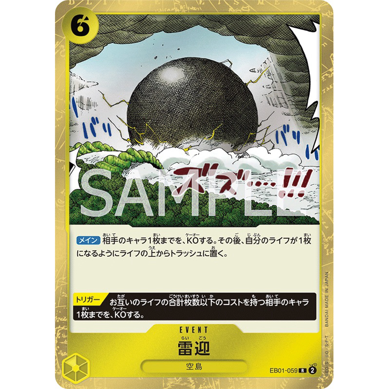 EB01-059 / Kingdom Come /Event R/Memorial Collection- [EB-01]/ Bandai / One Piece Card Game ...
