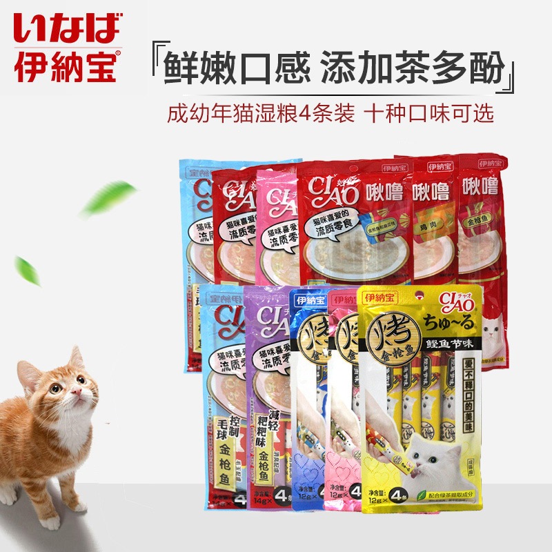CIAO Churu Cat Treat Snack Stick Creamy Paste Ciao Chu Ru vitamin kucing 12g*4 | Shopee Malaysia