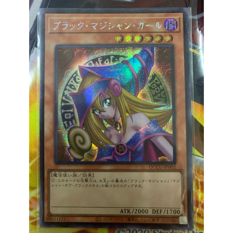 QCCU-JP002 Dark Magician Girl QCSER | Shopee Malaysia