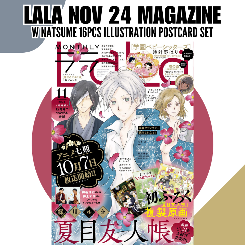 [Preorder] Lala magazine Shoujo 2024 issue Natsume Yuujinchou Neko Sensei (benefit included ...