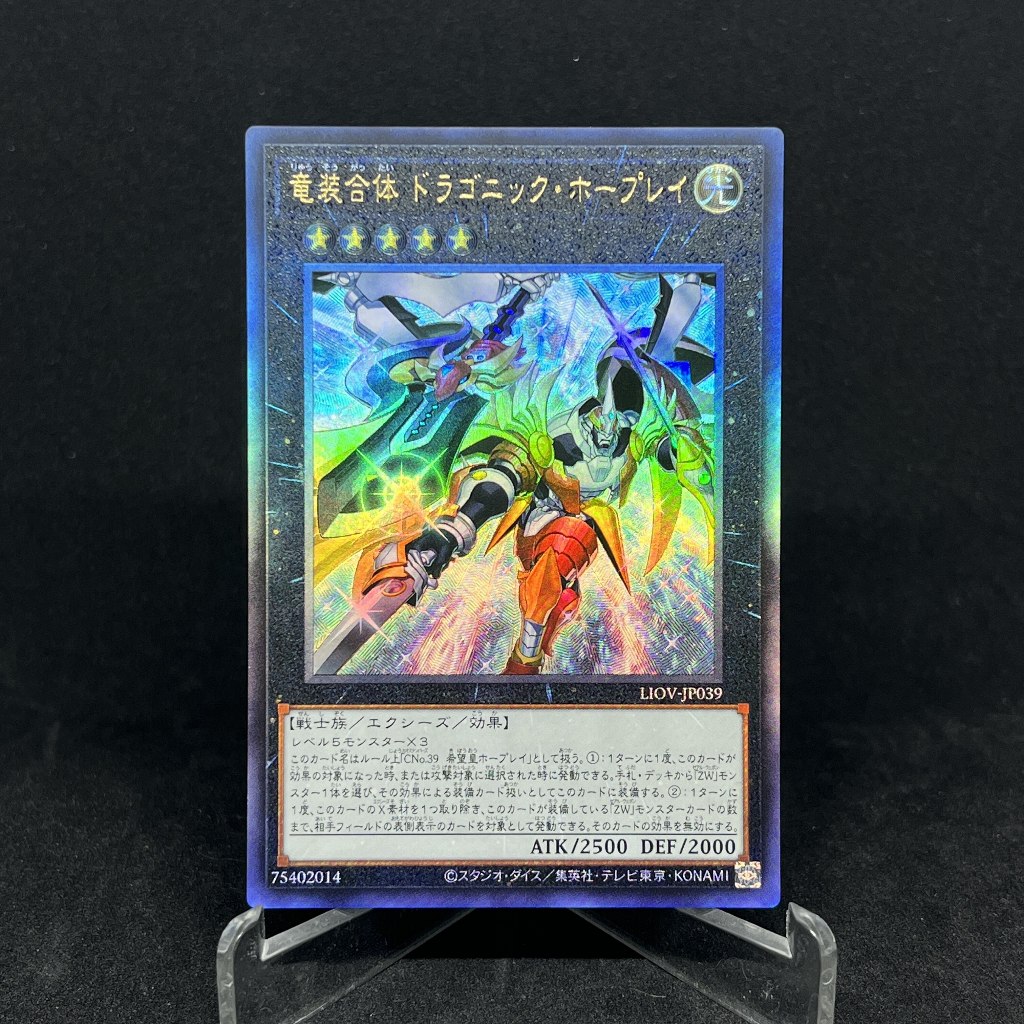 YUGIOH - Dragonic Utopia Ray - Ultimate Rare UTR ( LIOV-JP039 ) [ JY CARD TRADING ] | Shopee ...