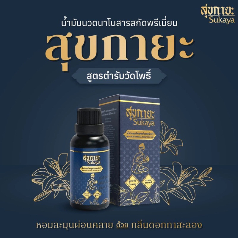 SUKAYA THAILAND HERBAL OIL MASSAGE 30 ML 💯 ORIGINAL 🇹🇭 | Shopee Malaysia