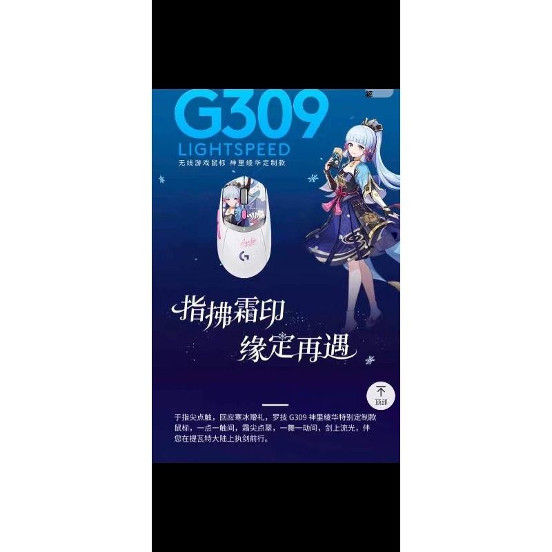 G309 Logitech X Kamisato Ayaka Genshin Impact Collaboration Mouse ...