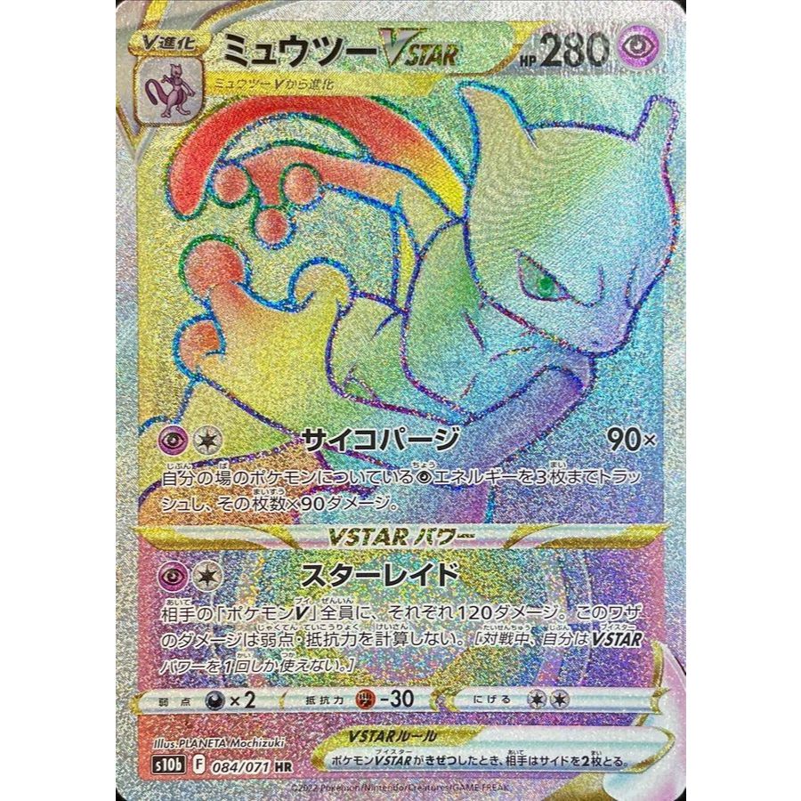 s10b 084/071 Mewtwo VSTAR HR HYPER RARE RAINBOW Pokemon Card PTCG ...
