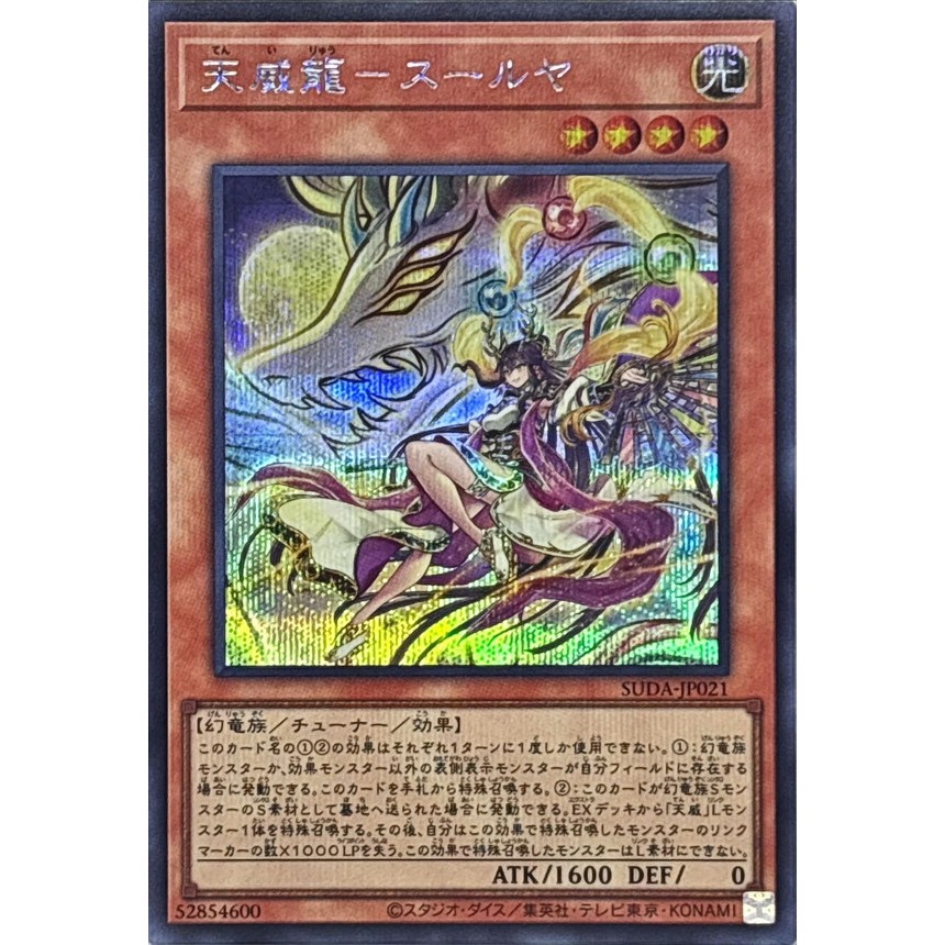 YUGIOH SUDA-JP021 Tenyi Spirit - Surya | Shopee Malaysia