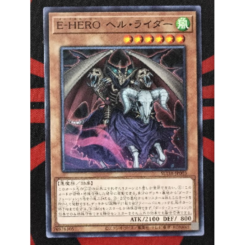 YUGIOH KONAMI SUDA-JP003 Evil HERO Infernal Rider (Common) | Shopee ...