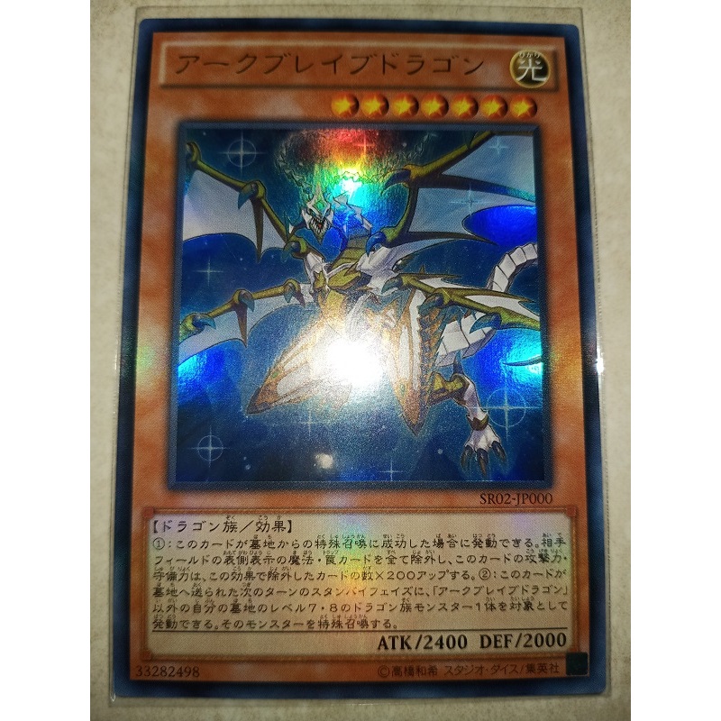 Arkbrave Dragon ( SR02 ~ UR ) | Shopee Malaysia