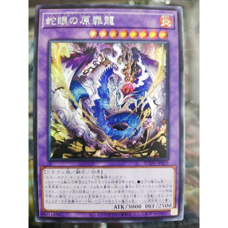 游戏王 Yugioh SUDA-JP035 SUDA-AE035 Snake-Eyes Damned Dragon SCR/UTR/UR | Shopee Malaysia