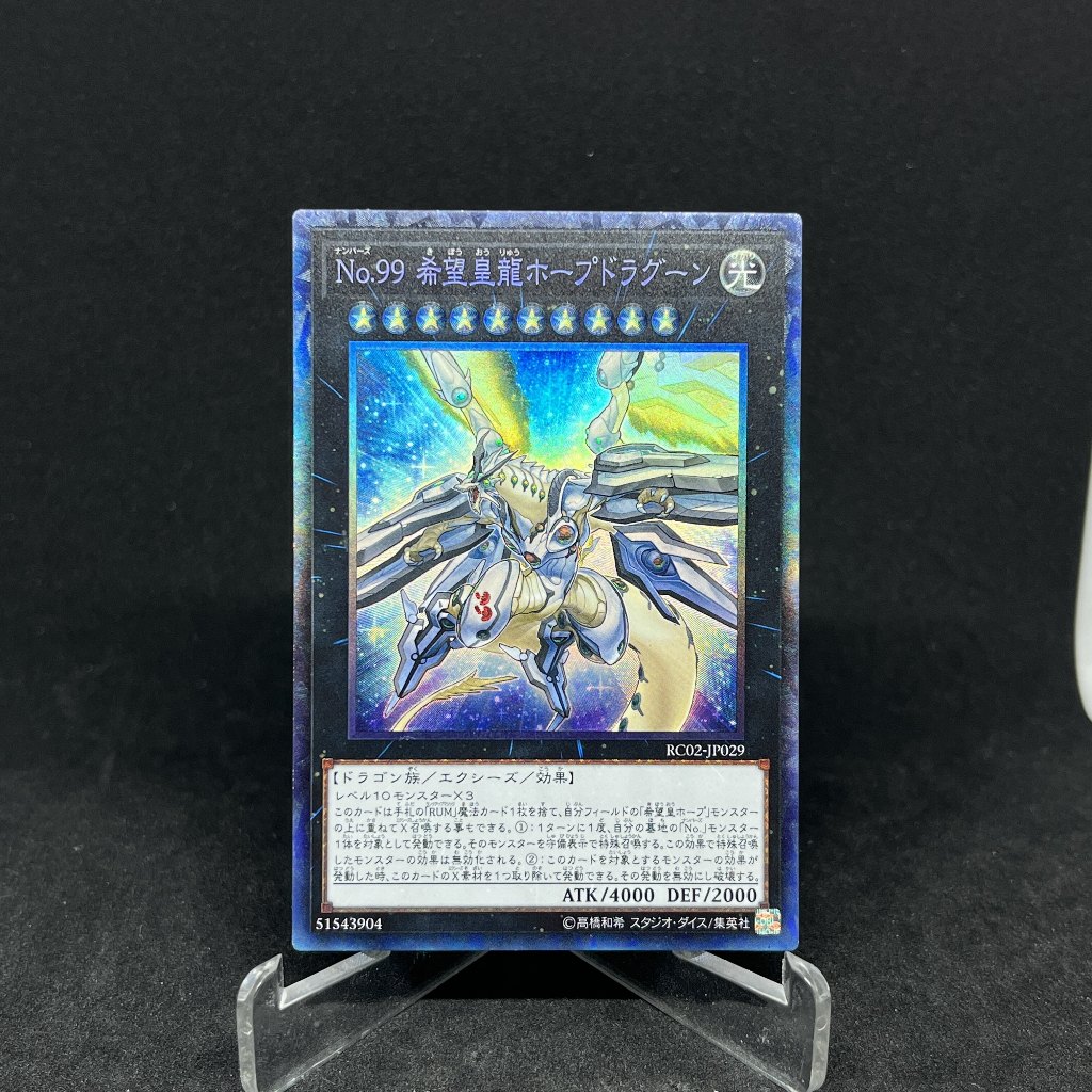 YUGIOH - Number 99: Utopic Dragon - Collector Rare CR ( RC02-JP029 ...