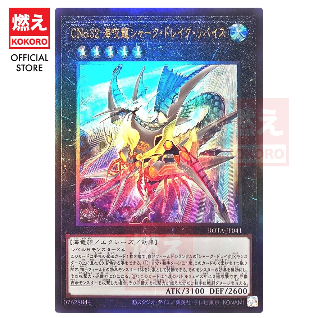 YUGIOH CARD Number C32: Shark Drake LeVeiss CNo.32 海咬龙 海恶白鲨龙 ROTA-JP041 UR SER UTR [KOKORO 游戏王 ...