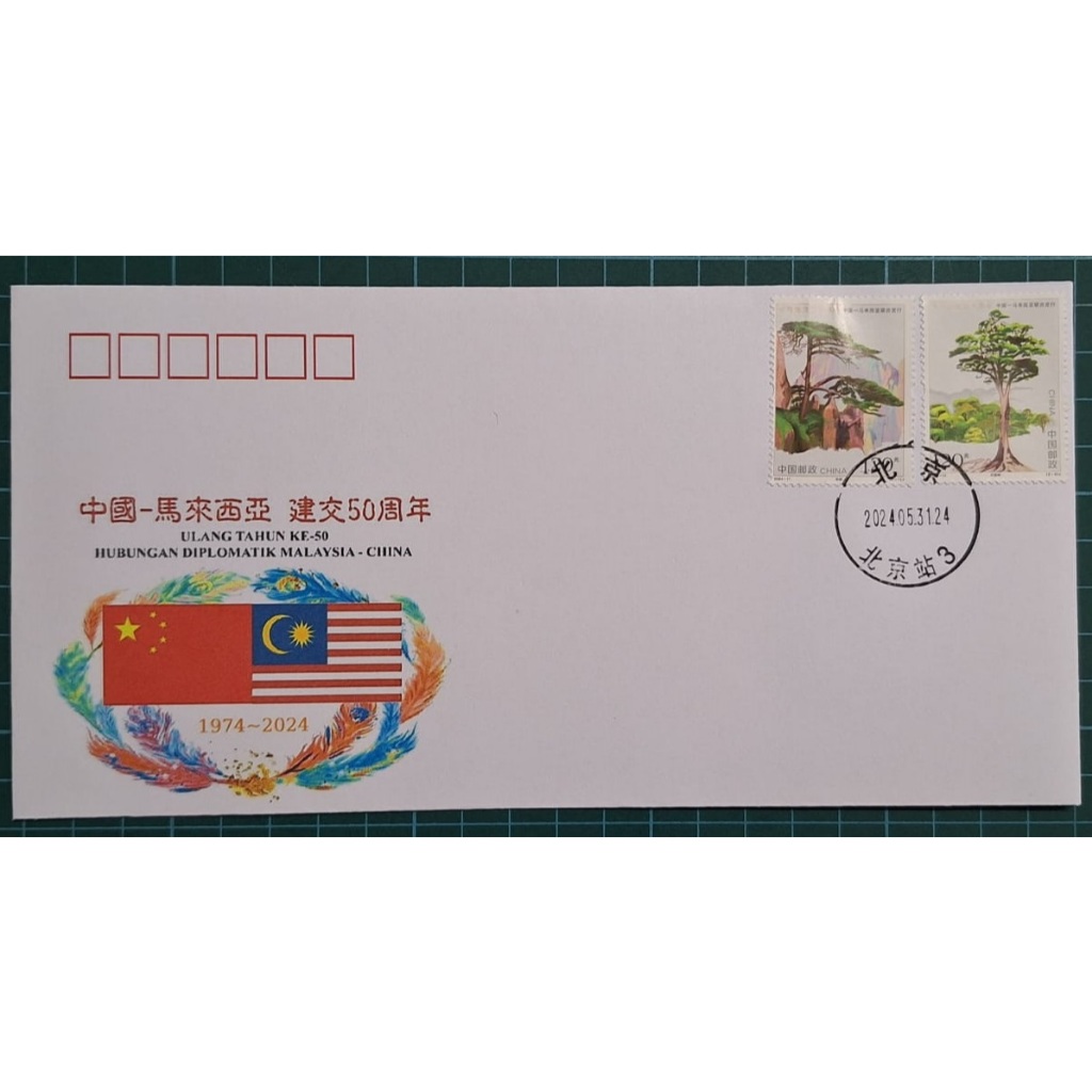 2024 Malaysia China 50th Diplomatic Relations Stamp Private Cover FDC ...