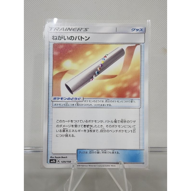 2018 Wish Baton Card (Japanese Rare) | Shopee Malaysia