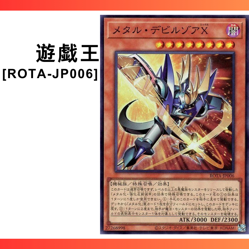 YGO YuGiOh Card ROTA-JP006 | Metalzoa X | Japanese OCG | Shopee Malaysia