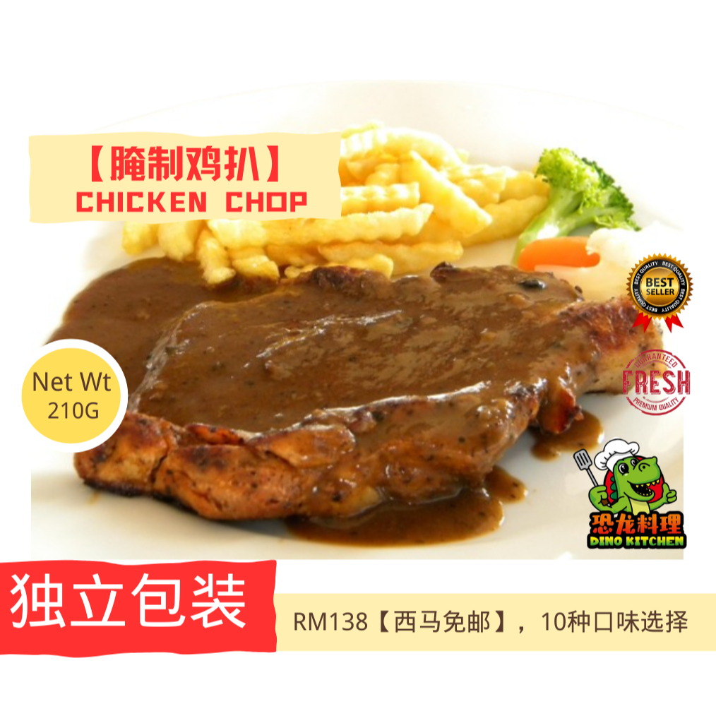 DINO KITCHEN 无骨鸡扒 Signature Chicken Chop 【 Purchase Rm138 Free Delivery ...