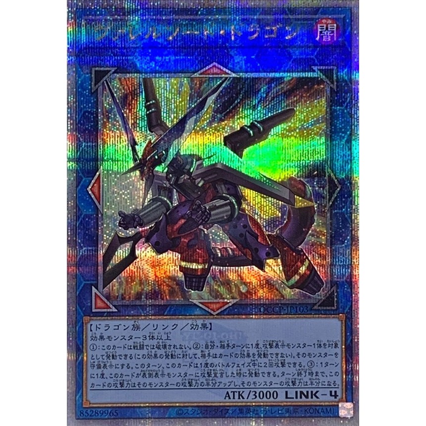 QCCP-JP103 PAC1-JP029 Borrelsword Dragon Yugioh Japanese | Shopee Malaysia