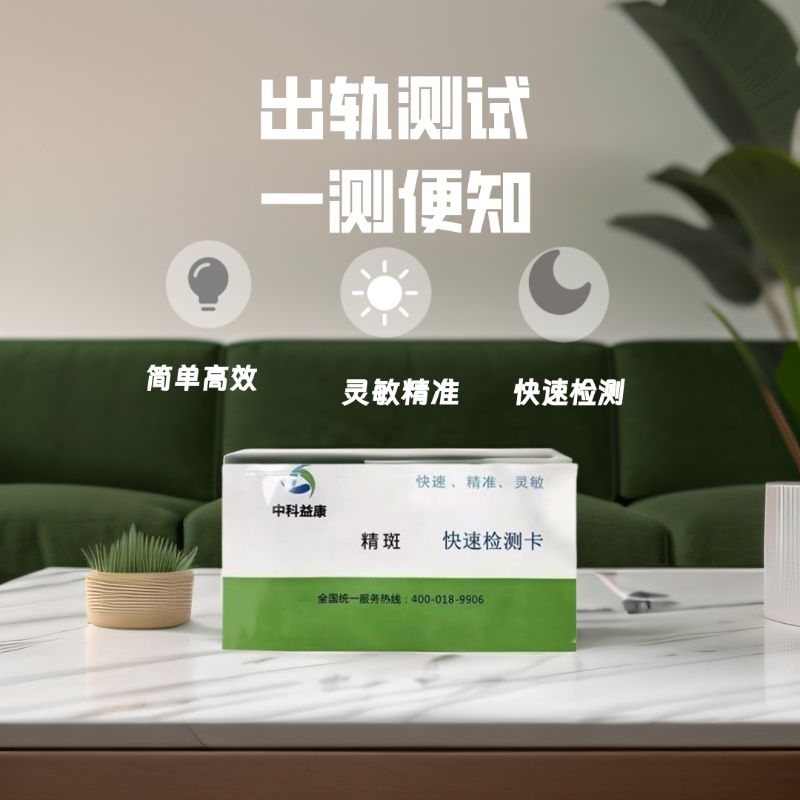 xhs来的老板你找对了Cheating test kit,Ujian Curang出轨测试 精斑检测卡快速检测试内裤精液女朋友出轨婚外出轨性 ...