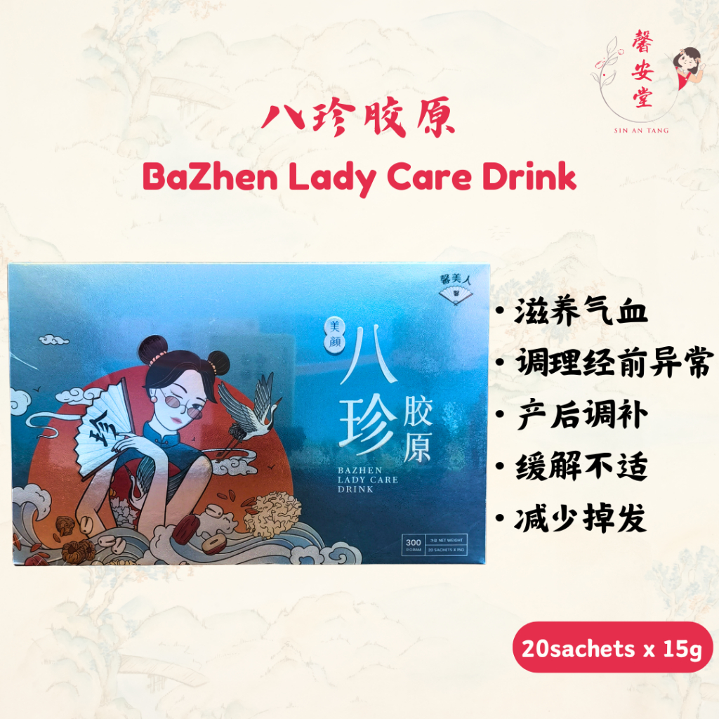 八珍胶原 BaZhen Lady Care Drink (20sachets x 15g) 馨美人 | Shopee Malaysia