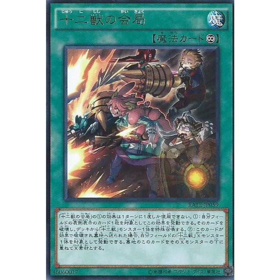 全哥游戏王 R 911 RATE-JP059 Zoodiac Barrage Yugioh Card Game Original Yu Gi Oh TCG | Shopee Malaysia