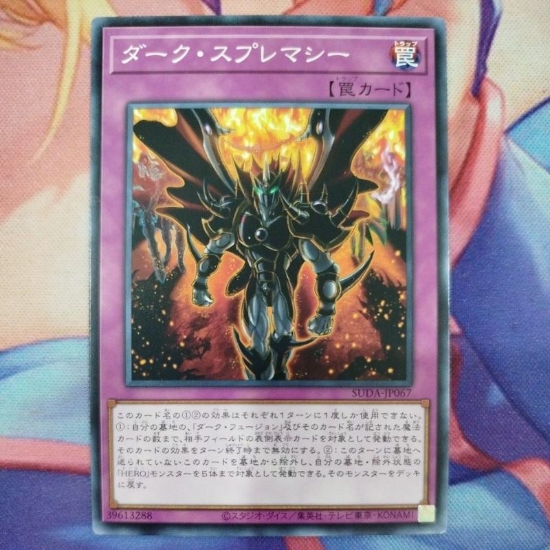 YUGIOH SUDA-JP067 Dark Supremacy (N) | Shopee Malaysia