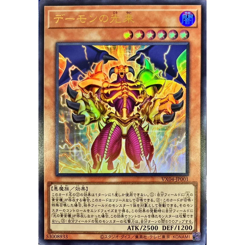 VX04-JP001 - Yugioh - Japanese - Archfiend's Arrival - Ultra | Shopee Malaysia