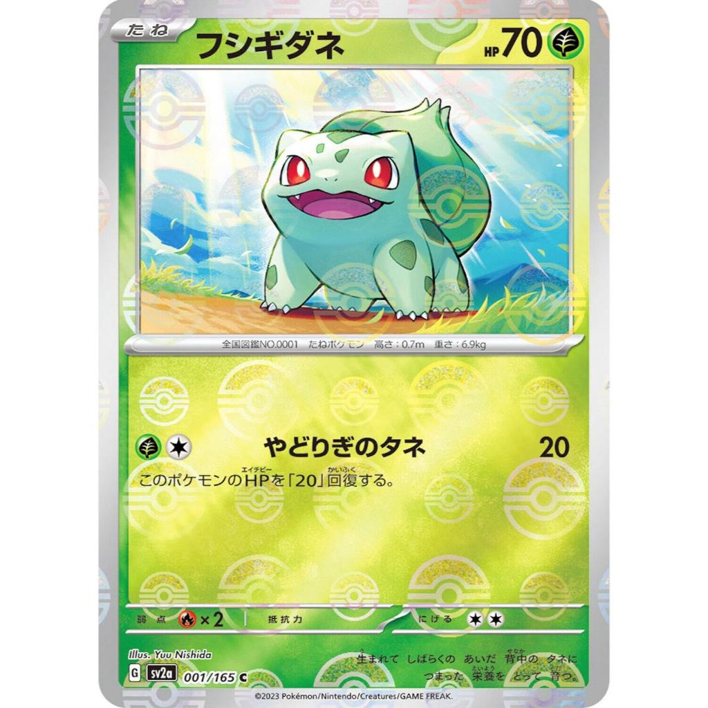 sv2a 001/165 Bulbasaur Normal & Poke Ball Holo Scarlet & Violet 151 ...