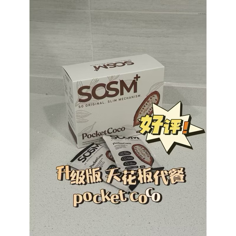 🔥现货🔥SOSM-Pocket CoCo 代餐《升级版》【正品授权】《一盒14包》(有割码) | Shopee Malaysia