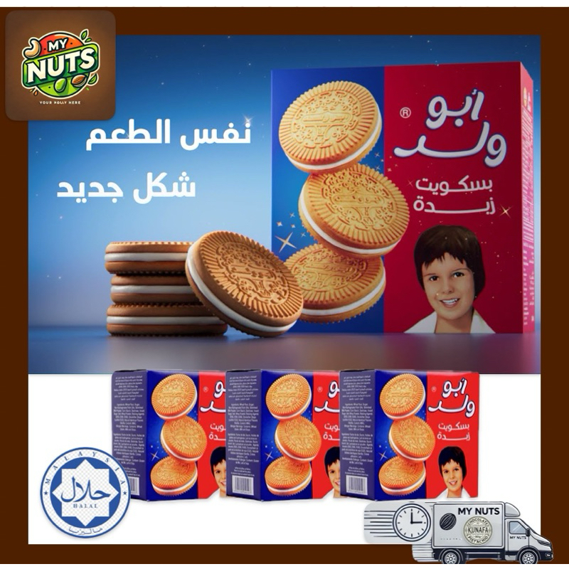 Abu Walad Sandwich Biscuits, Biskut Sandwic Abu Waladبسكويت ابوول ...