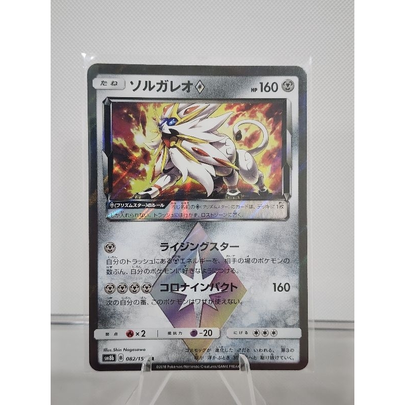 2018 Solgaleo Prism Star Card (Rare Holo) | Shopee Malaysia