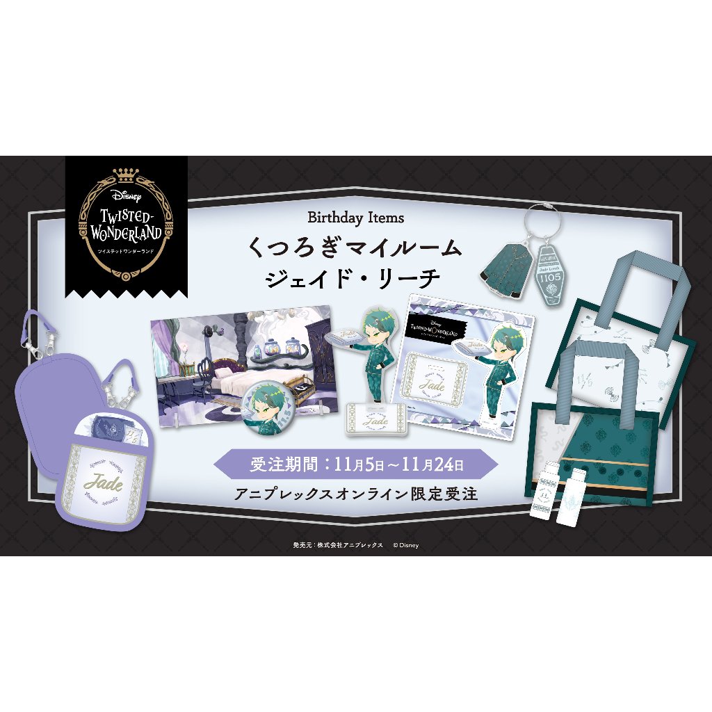(Pre-o) Twisted Wonderland Birthday Goods Kutsurogi My Room BD ver ...