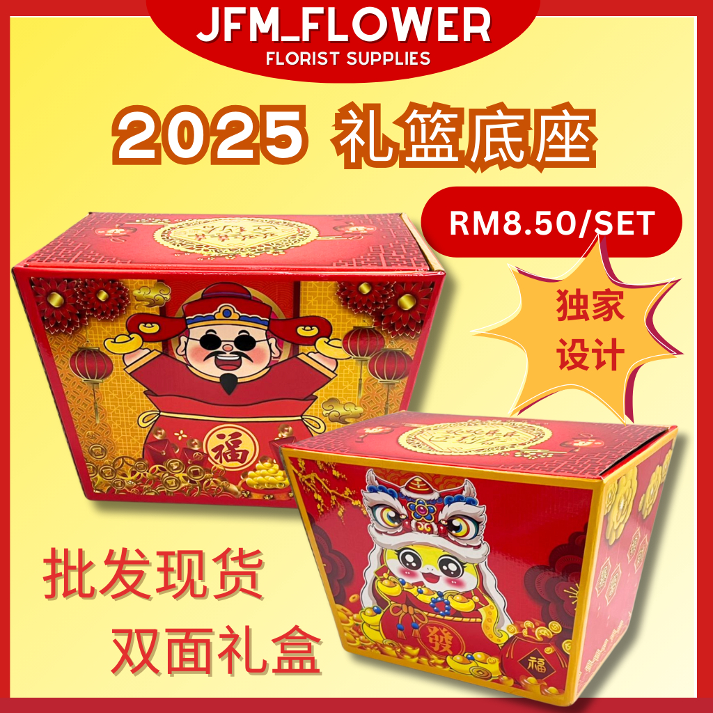 [RM8.50/SET] 10SET READY STOCK CNY Hamper Box 独家设计礼篮盒子 Chinese New Year ...