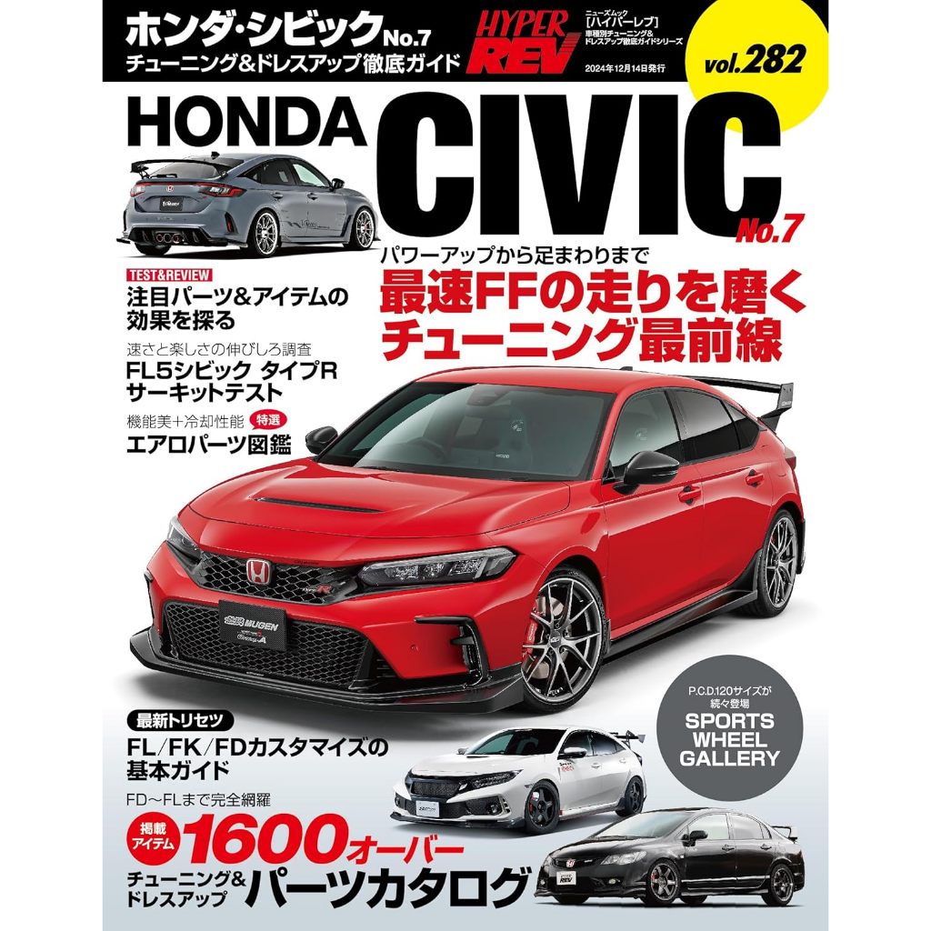 Magazine Hyper Rev Vol.282 Honda Civic TYPE R No.7 News Mook Complete ...