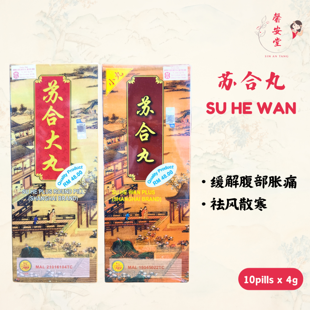 苏合丸 苏合小丸 苏合大丸 上海牌 SU HE WAN PLUS & SU HE PLUS ROUND PILL SHANGHAI BRAND ...
