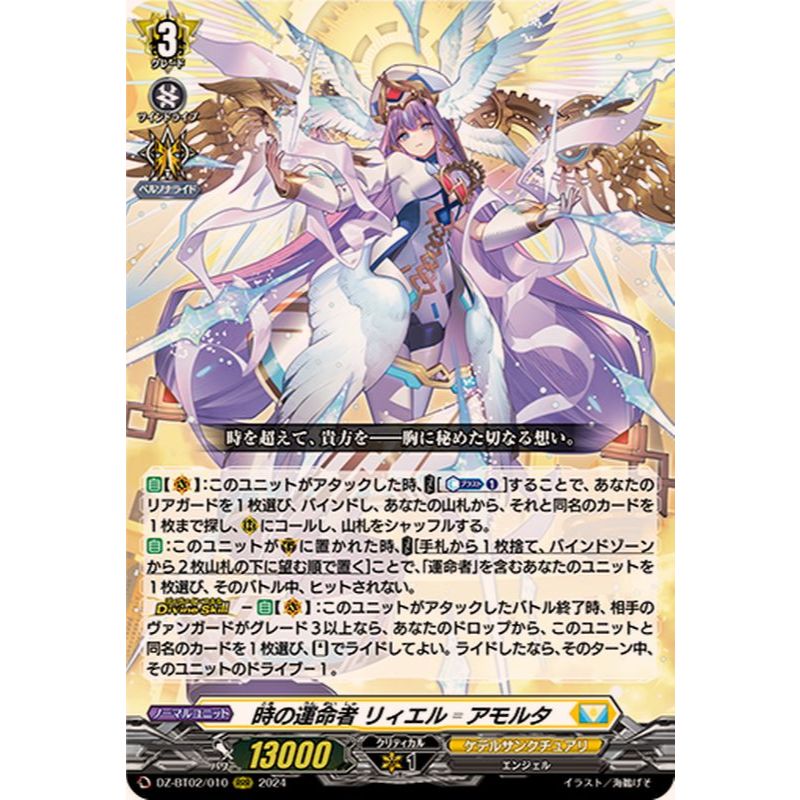 DZ-BT02/010 RRR Fated One of Time, Liael゠Amorta Cardfight Vanguard ...