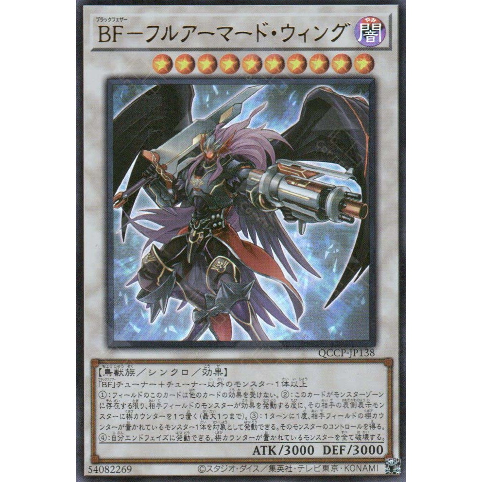 QCCP-JP138 Blackwing Full Armor Master (UR) | Shopee Malaysia