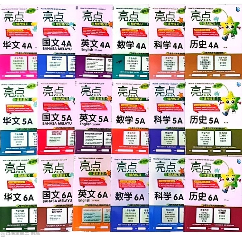 2025 UASA KSSR SEMAKAN/ 亮点综合练习（增修版）/4A/4B/5A/5B/6A /6B/马文化出版社 | Shopee ...