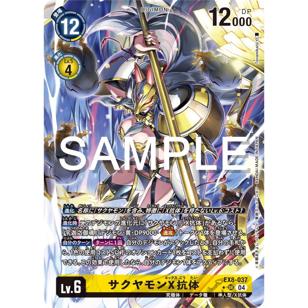 Digimon / TCG Japanese / EX-08: Extra Booster Chain of Liberation ...