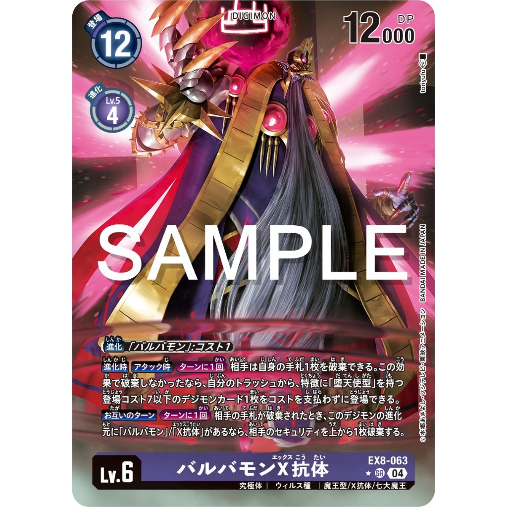 Digimon / TCG Japanese / EX-08: Extra Booster Chain of Liberation / Barbamon (X Antibody) (EX8 ...