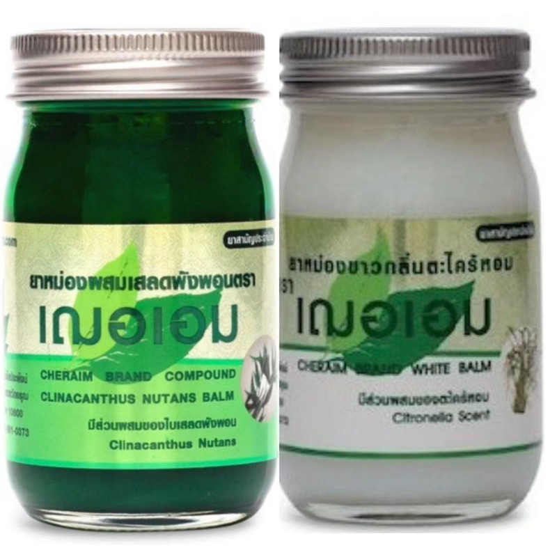 Thai Cher-Aim zingiber cassumunar balm 65g CherAim brand Green Nutans ...